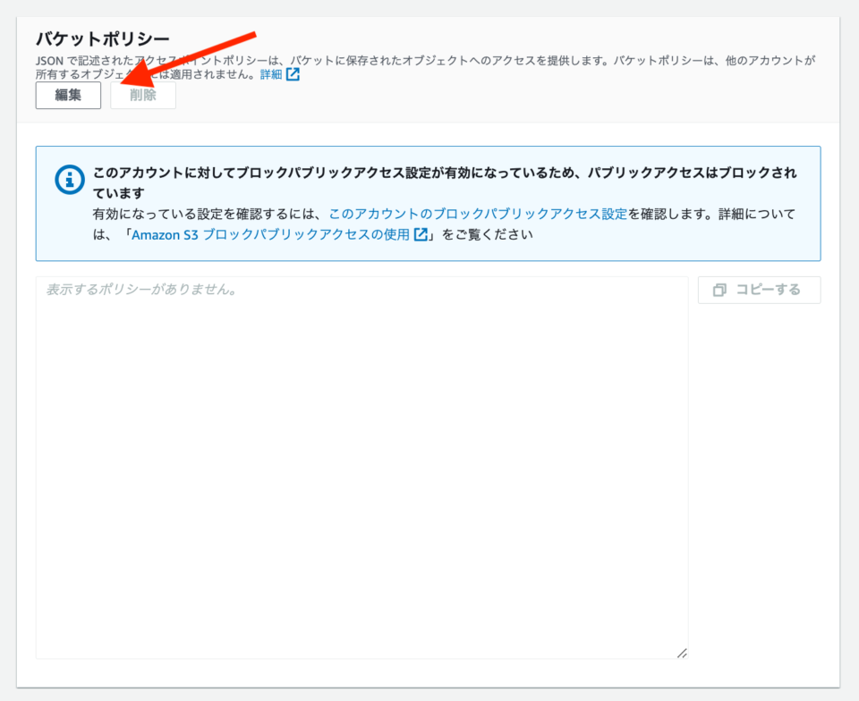 【Security Hub修復手順】[S3.5] S3 バケットでは、Secure Socket Layer を使用するためのリクエストの要求が必要です。 | DevelopersIO