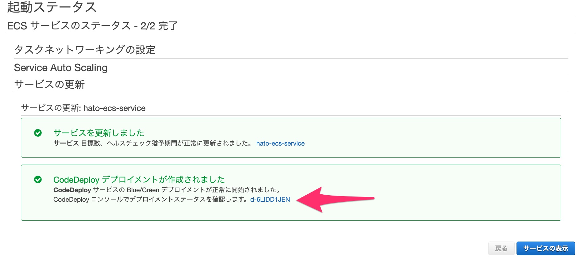 小ネタ Codedeploy を設定した Ecs サービスで「新しいデプロイの強制」を行う方法 Developersio 6187