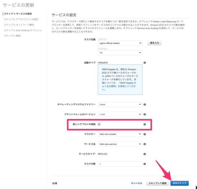 小ネタ Codedeploy を設定した Ecs サービスで「新しいデプロイの強制」を行う方法 Developersio
