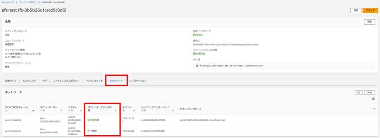 Amazon EFS ハンズオン（構成図あり） | DevelopersIO