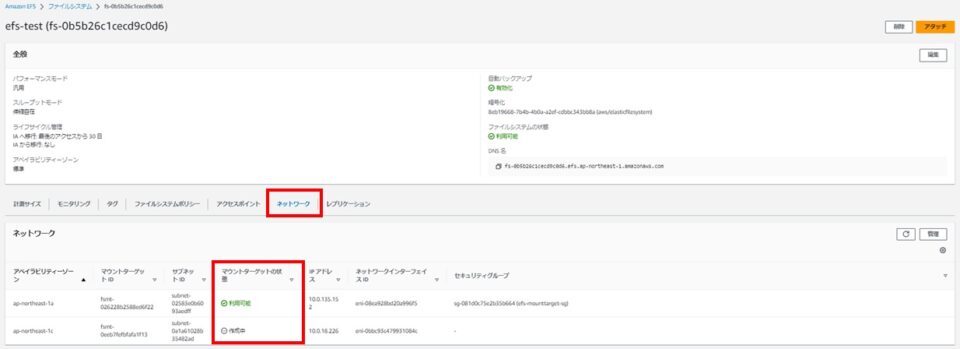 Amazon EFS ハンズオン（構成図あり） | DevelopersIO