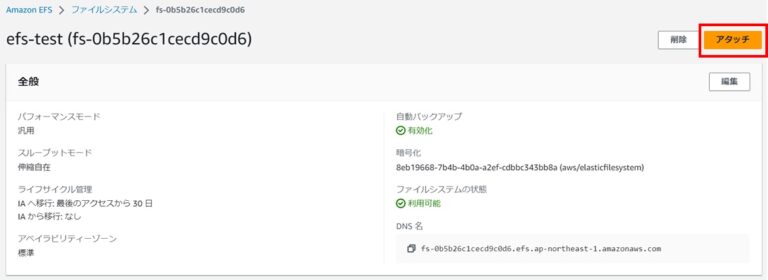 Amazon EFS ハンズオン（構成図あり） | DevelopersIO