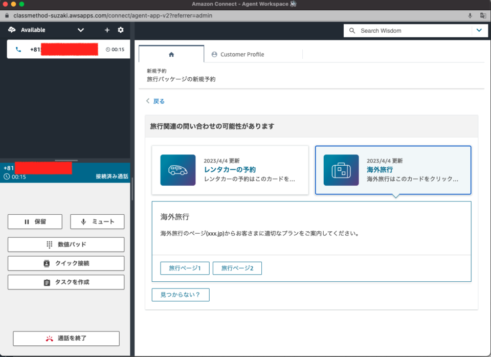 [アップデート]Amazon Connect Agent Workspaceで顧客の課題解決を提示する「ステップバイステップガイド」が利用 ...