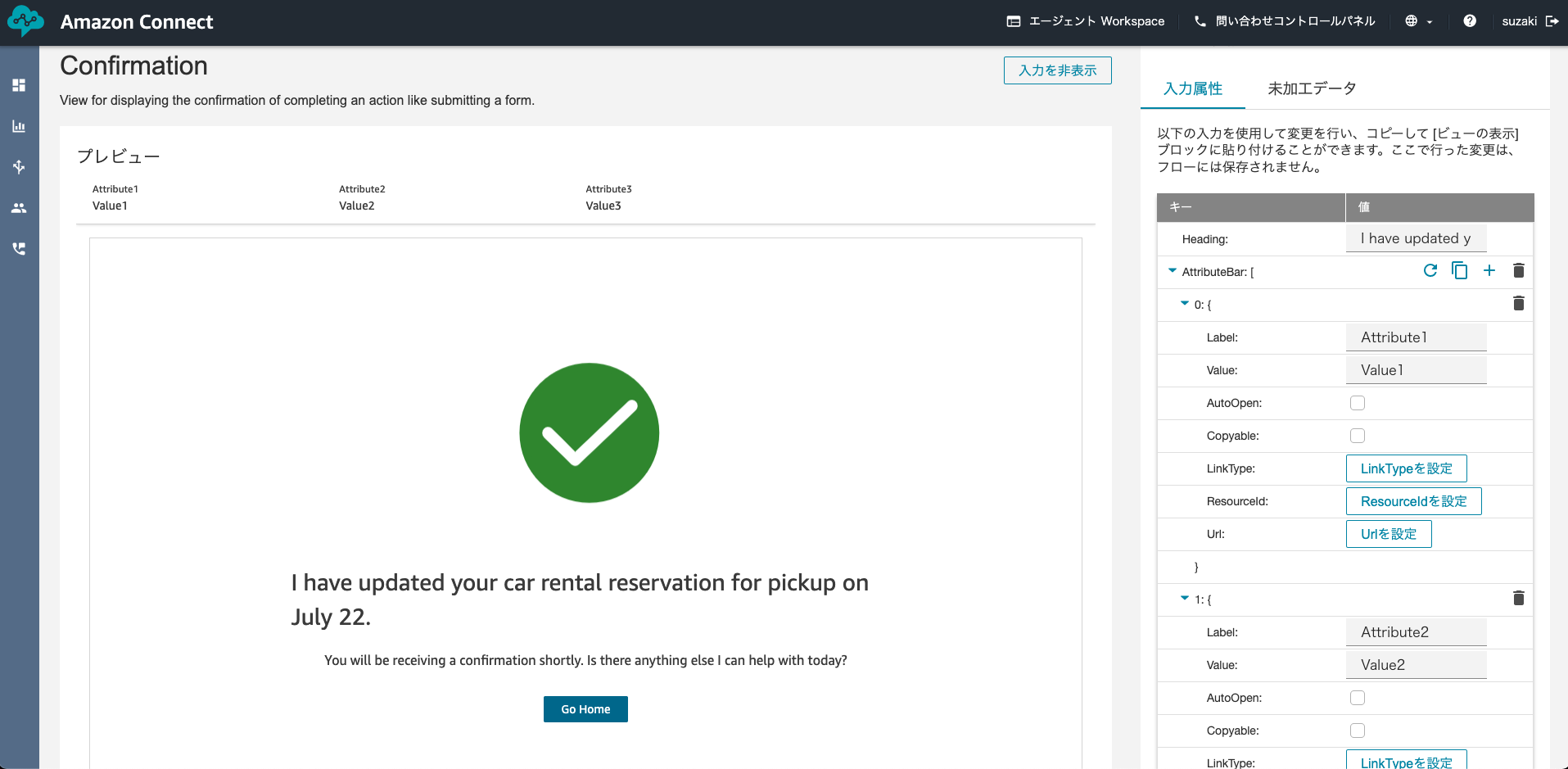 [アップデート]Amazon Connect Agent Workspaceで顧客の課題解決を提示する「ステップバイステップガイド」が利用 ...
