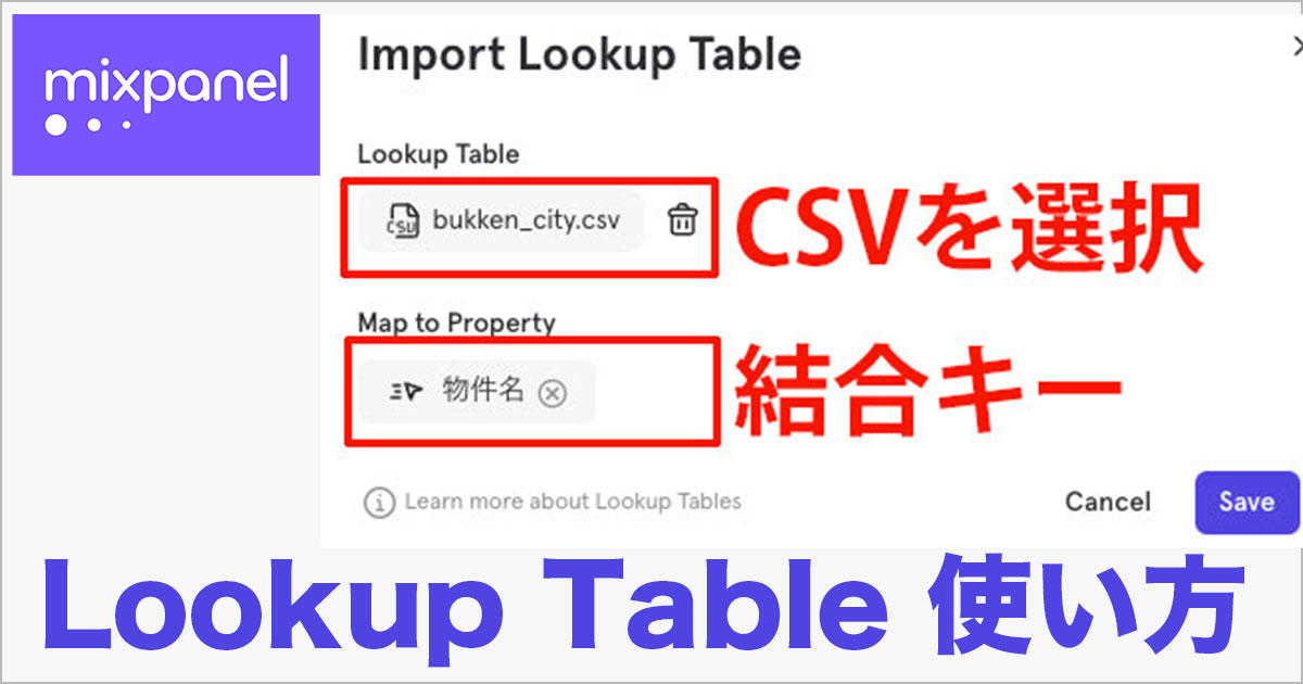MixpanelのLookupTableを使って外部データを結合する | DevelopersIO