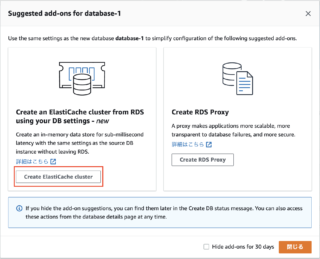 [アップデート]Amazon RDSのマネジメントコンソール画面からElastiCacheクラスタを作成できるようになりました | DevelopersIO