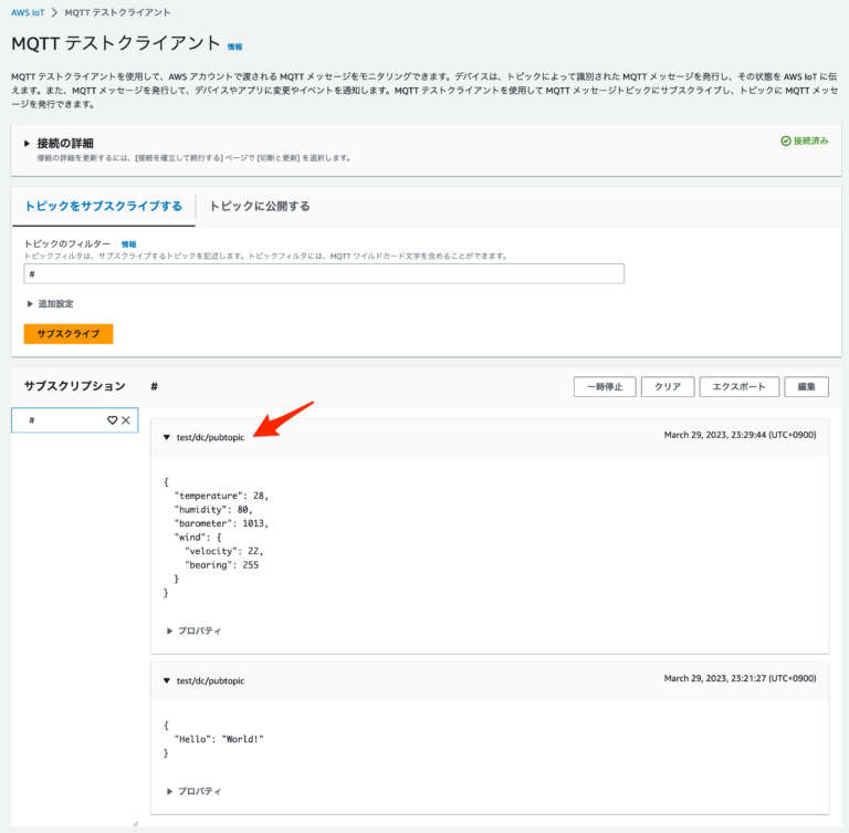 Raspberry PiとAWSを繋いでみる ~MQTT のデモ~ | DevelopersIO