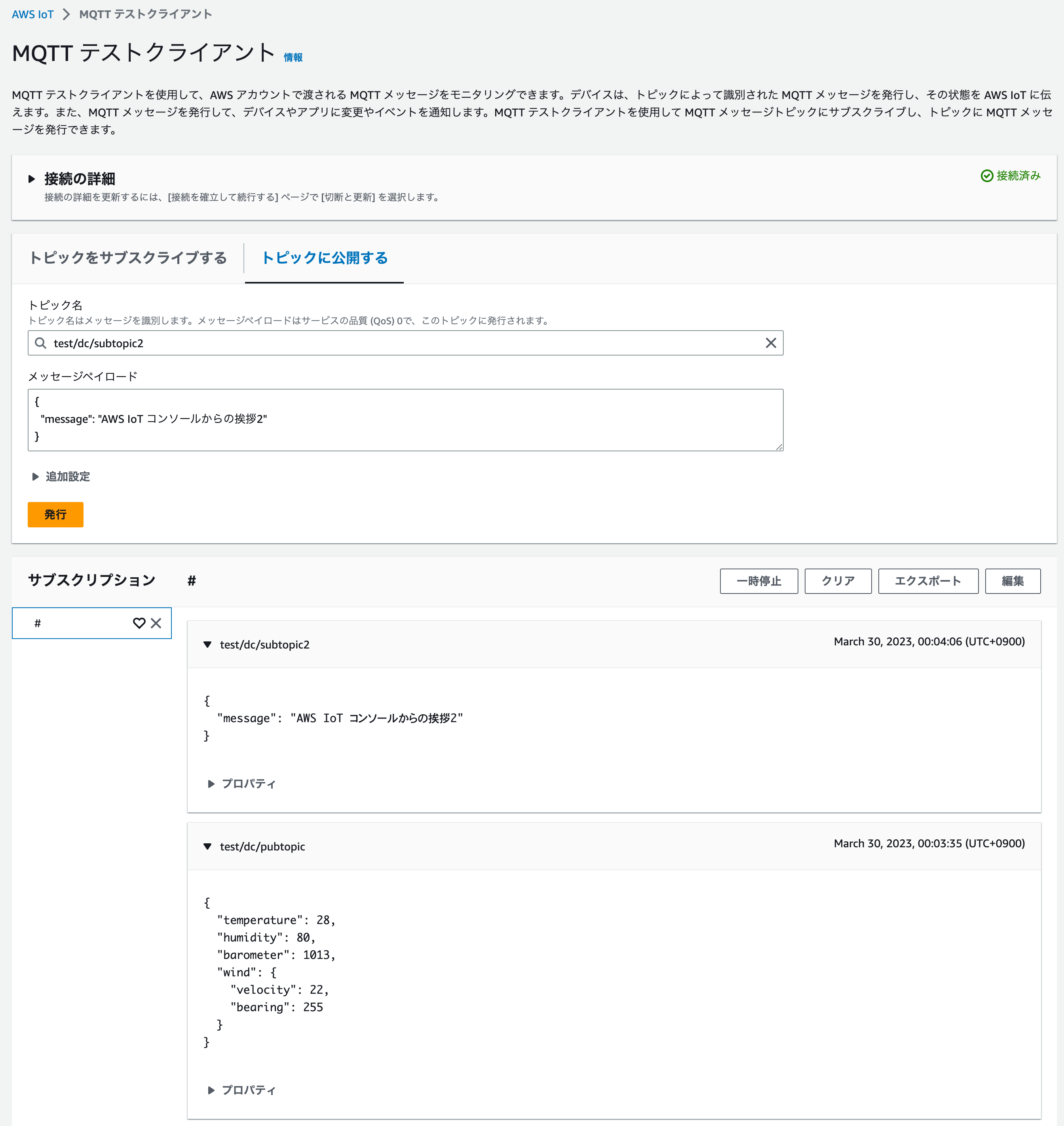Raspberry PiとAWSを繋いでみる ~MQTT のデモ~ | DevelopersIO