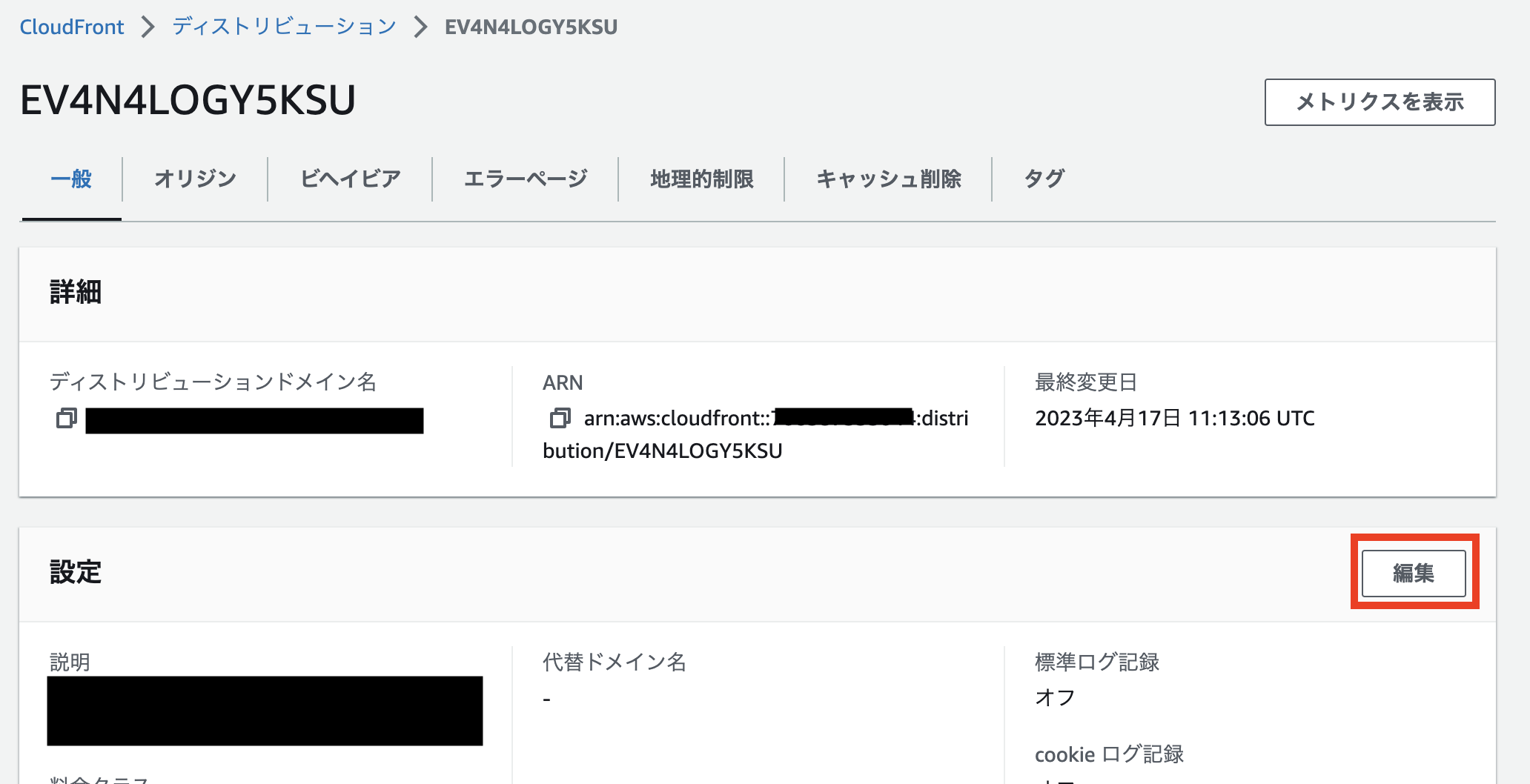【Security Hub修復手順】[CloudFront.5] CloudFront ディストリビューションでは、ログ記録を有効にする必要があります | DevelopersIO