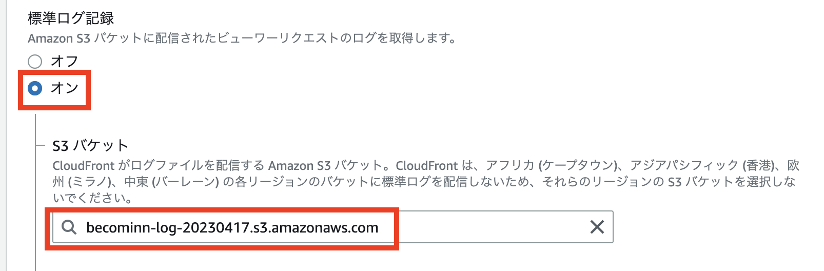 【Security Hub修復手順】[CloudFront.5] CloudFront ディストリビューションでは、ログ記録を有効にする必要があります | DevelopersIO
