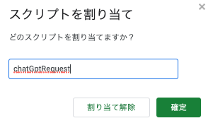 [初心者向け]スプレッドシート + GAS で ChatGPT API を使ってみた | DevelopersIO