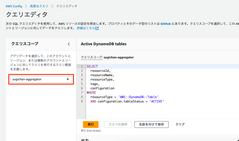 AWS Configの高度なクエリでOrganizations環境のリソースを検索してみた | DevelopersIO