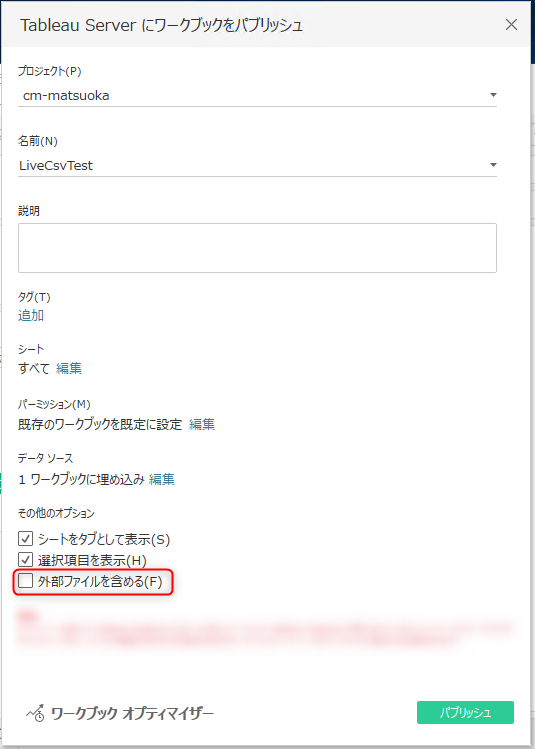 Tableau Serverからライブ接続しているcsvファイルをAlteryxで更新してみた | DevelopersIO