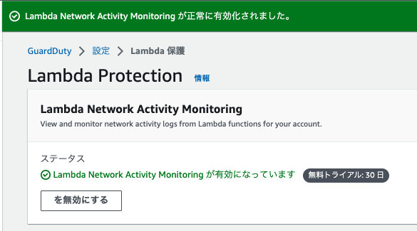 [アップデート]Amazon GuardDutyでLambdaの不審なネットワークアクティビティを検知出来るようになりました | DevelopersIO