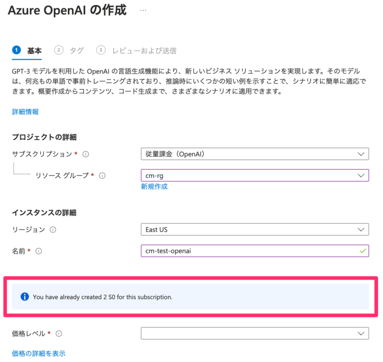 Azure OpenAI Service を検証目的で使い始めるまでにやったことまとめ | DevelopersIO