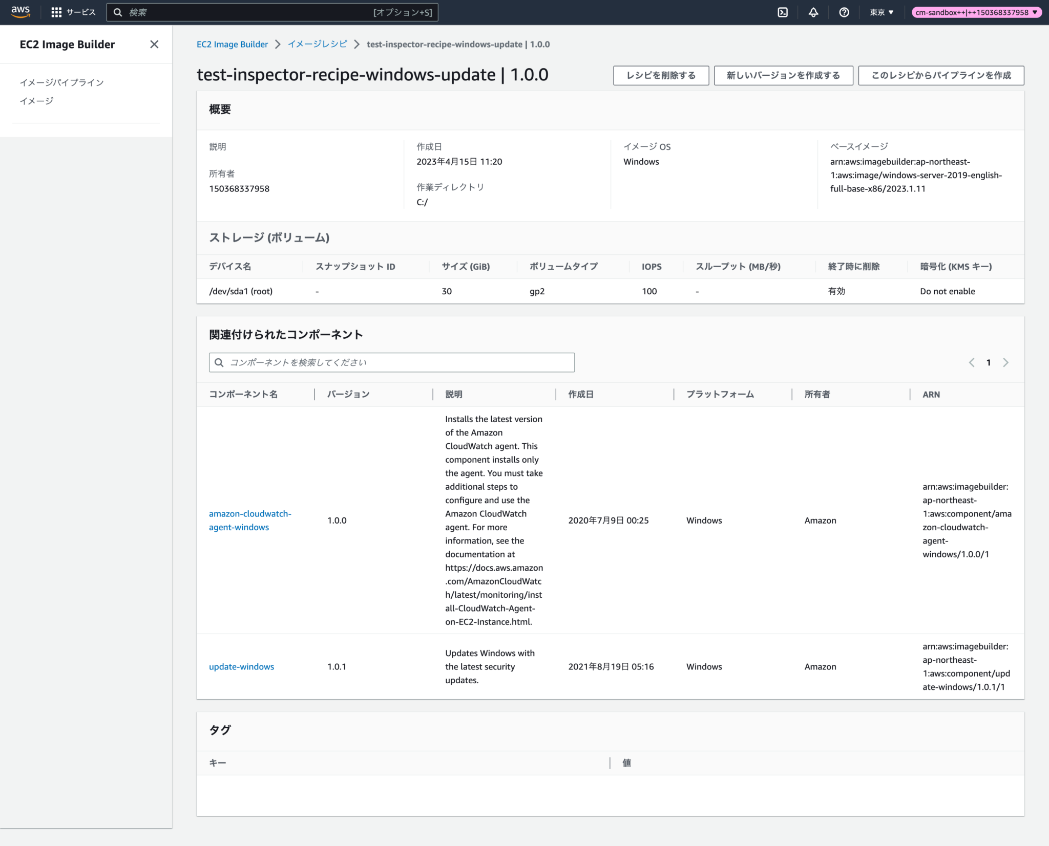 [アップデート] EC2 Image builderにてイメージパイプライン実行時に脆弱性スキャンが可能になりました。 | DevelopersIO
