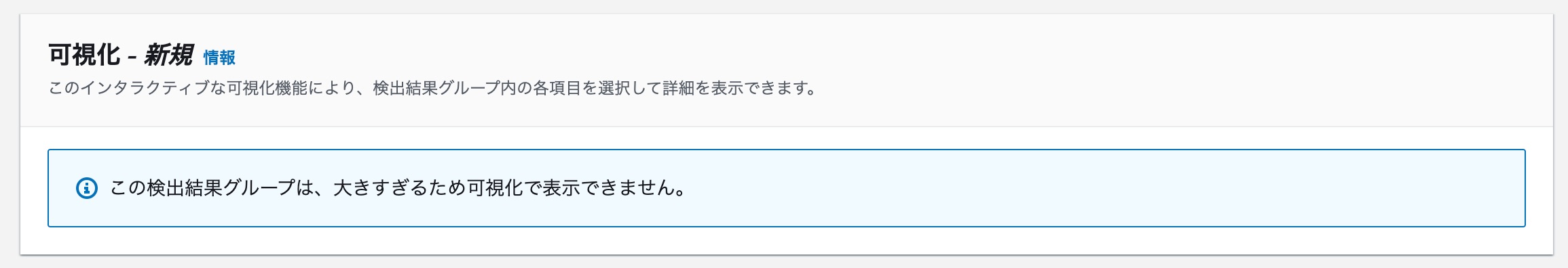 [アップデート]Amazon Detectiveが検出結果の相関を可視化するFinding Group Visualization機能が追加されました | DevelopersIO