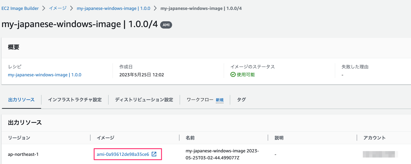 EC2 Image Builder のイメージ更新毎に古いイメージとEBSスナップショットを削除してみた | DevelopersIO