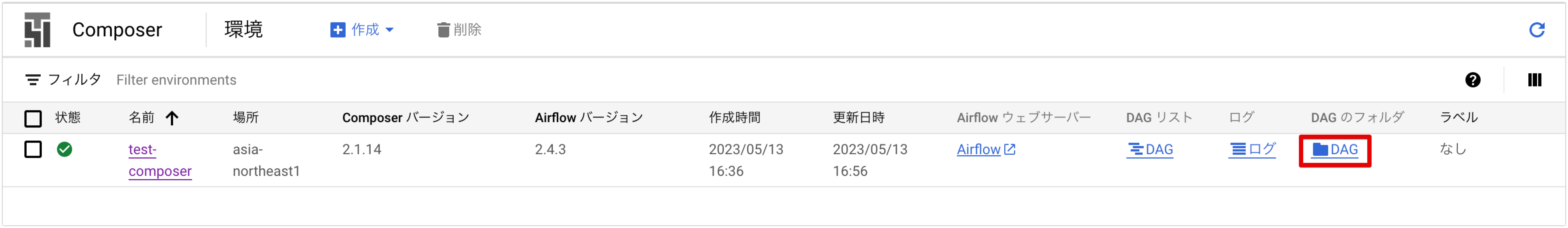 Cloud Composer で Gcs に特定のオブジェクトが存在する場合にタスクを実行させたい Developersio