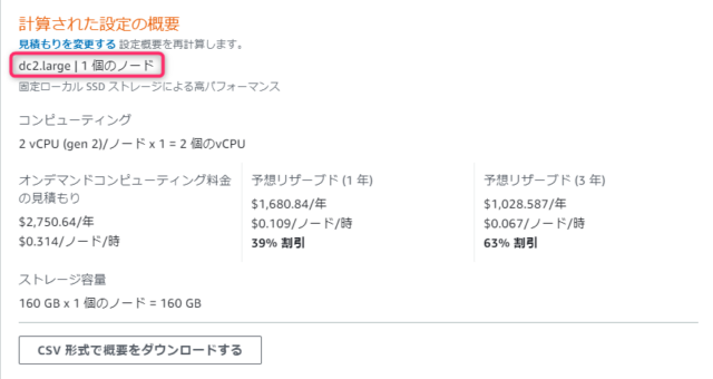 Provisioned Redshift クラスターのノードタイプとノード数をワークロードに合わて選択する方法を教えてください | DevelopersIO