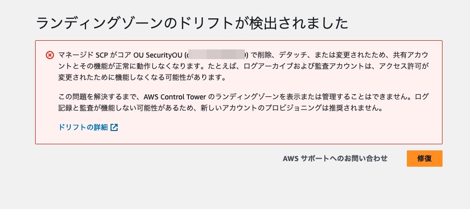 AWS Control TowerのSCPでDenyされるアクションを一時的に実行するワークアラウンド | DevelopersIO