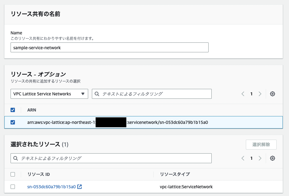 VPC Latticeを使ってクロスアカウントでVPC Lambdaを利用してみた | DevelopersIO