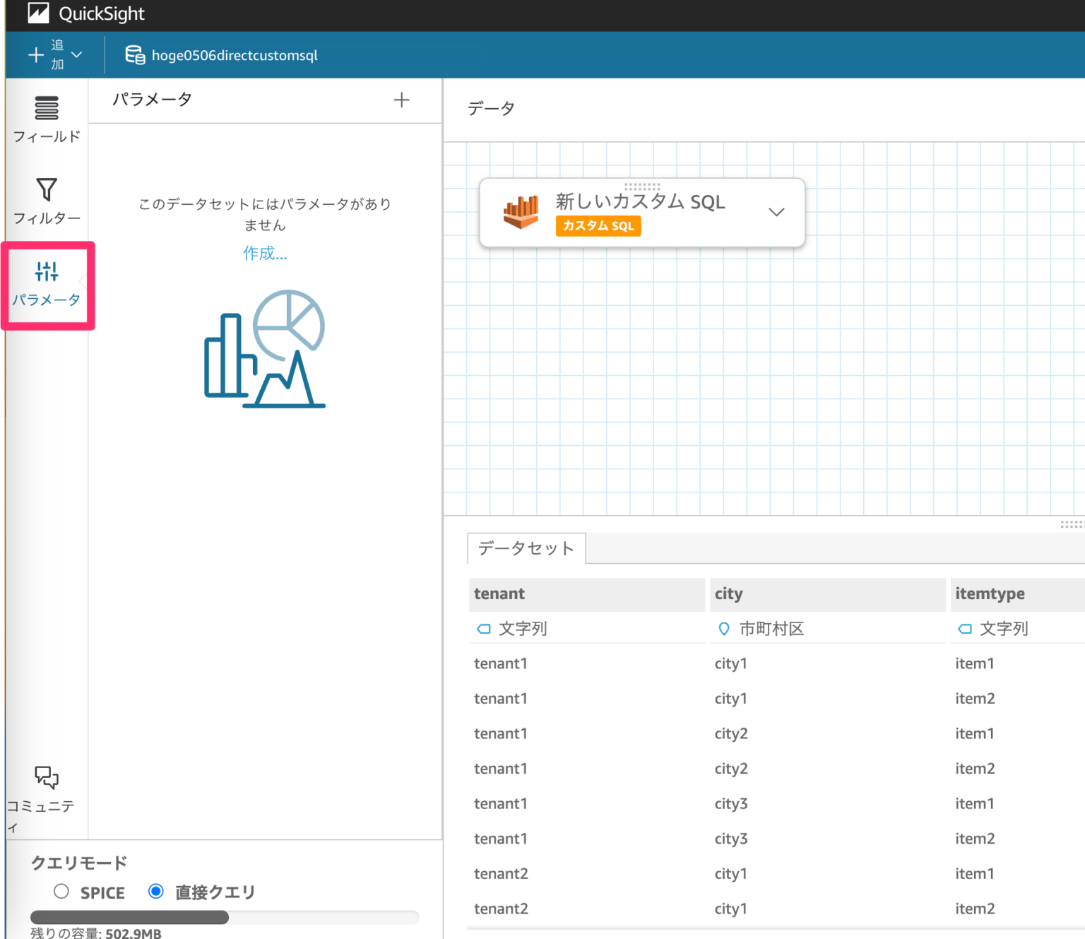 [アップデート] Amazon QuickSight のダイレクトクエリモード + カスタム SQL での柔軟性が向上するデータセットパラメータ機能が追加されました | DevelopersIO