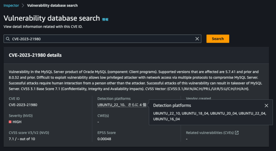 Amazon Inspectorで対象の脆弱性を検出できるOSであるかは Vulnerability database search の Detection platforms を確認しよう ...