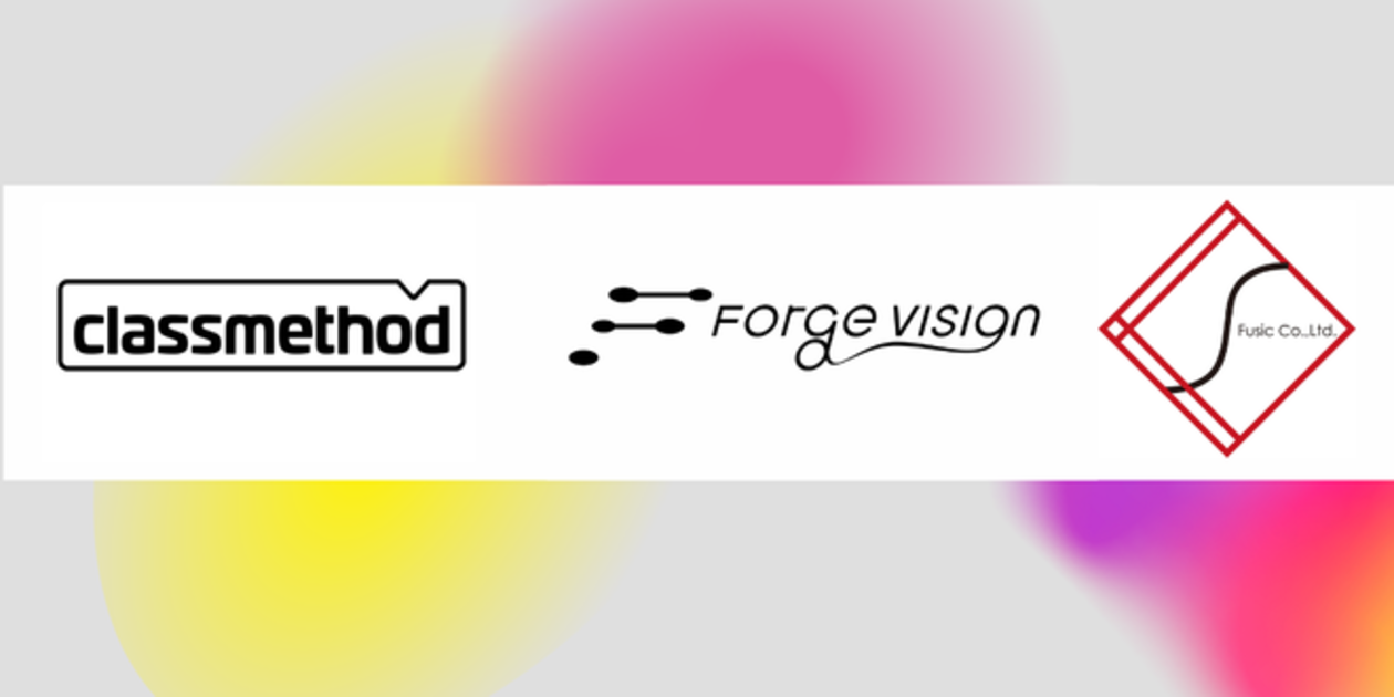 [B!] [セッションレポート]クラスメソッド x フォージビジョン x Fusic【AWS勉強会】 #classmethod_forgevision_fusic | DevelopersIO