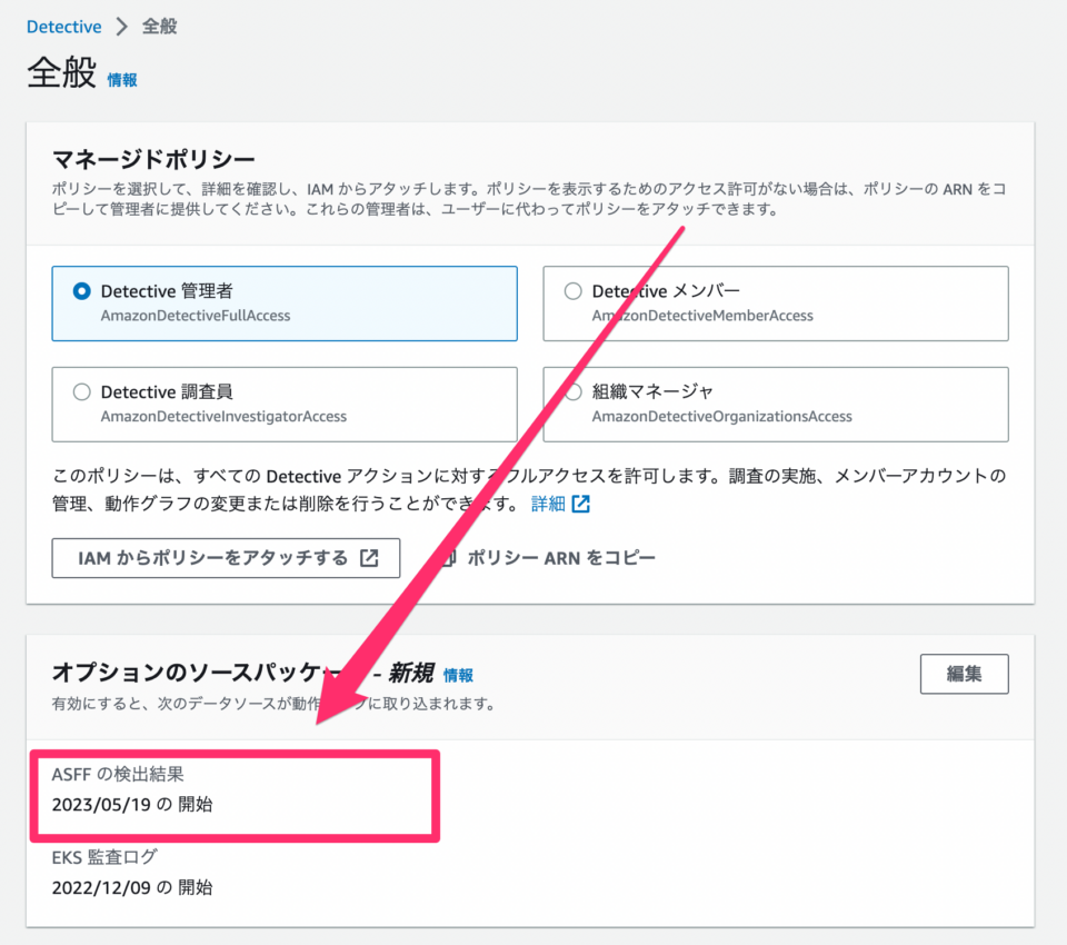 [アップデート] Amazon Detectiveを利用してAWS Security Hubの検出結果(ASFF)が調査できるようになりました | DevelopersIO