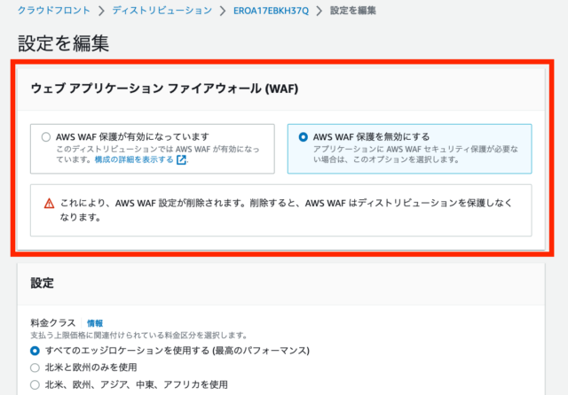 [アップデート]Amazon CloudFront のコンソール上からワンクリックで、AWS WAFを作成し適用できるようになりました。 | DevelopersIO