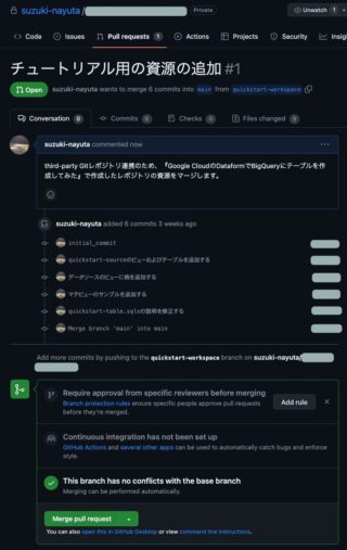 DataformのサードパーティーGitリポジトリ接続機能を試してみた | DevelopersIO