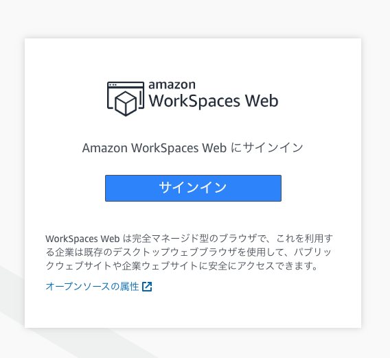 Amazon WorkSpaces WebでOktaをIdPとして設定して利用してみる | DevelopersIO