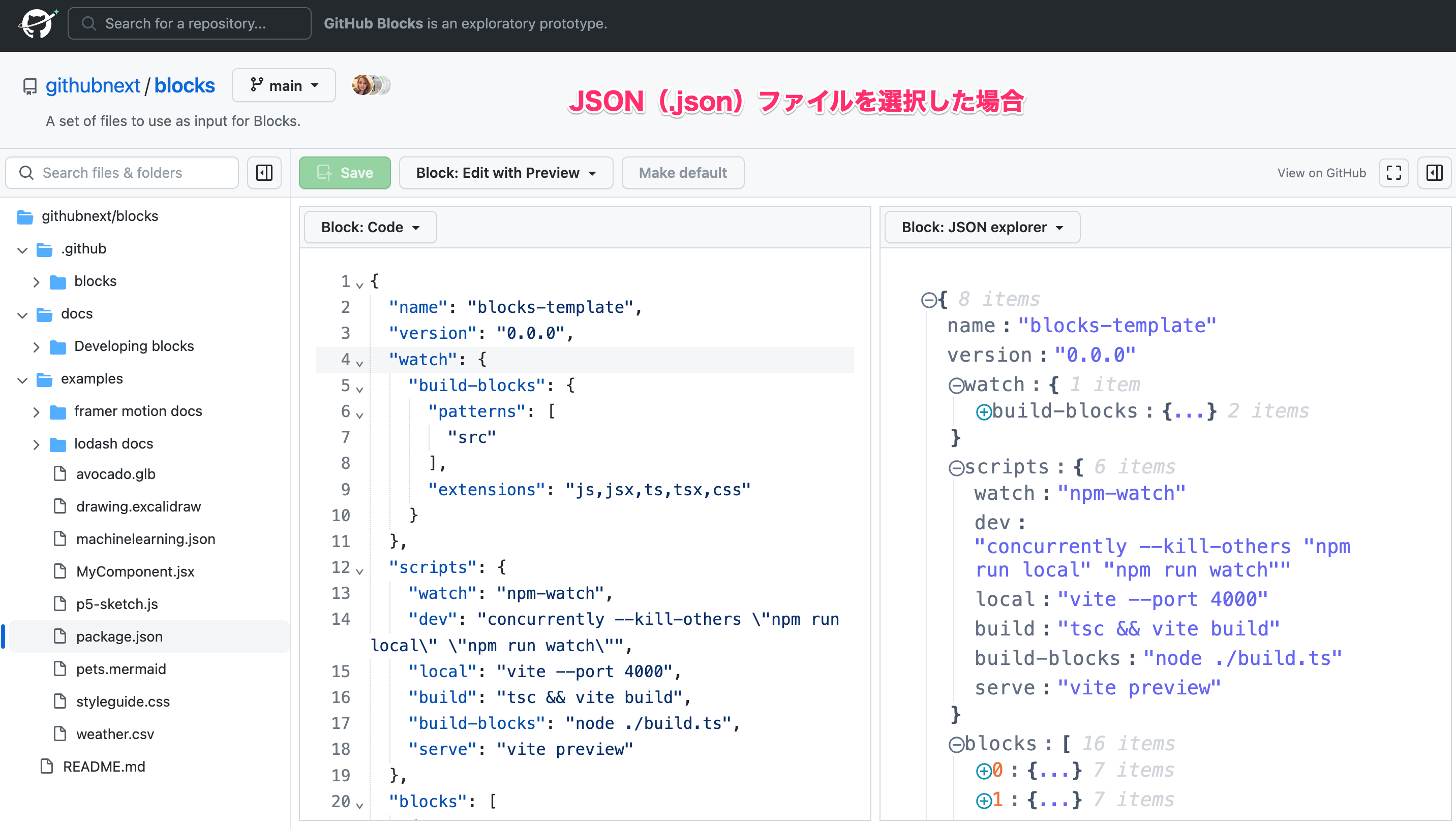 [GitHub Blocks] 様々なドキュメントを2種類のインターフェースで同時に閲覧/編集できる “Edit with Preview” で GitHub の未来を感じてみる ...