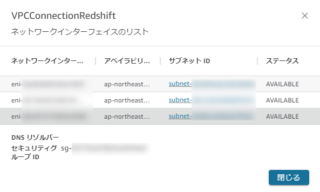 Amazon QuickSightからパブリックアクセスを許可しないRedshift Serverlessへプライベート接続する | DevelopersIO