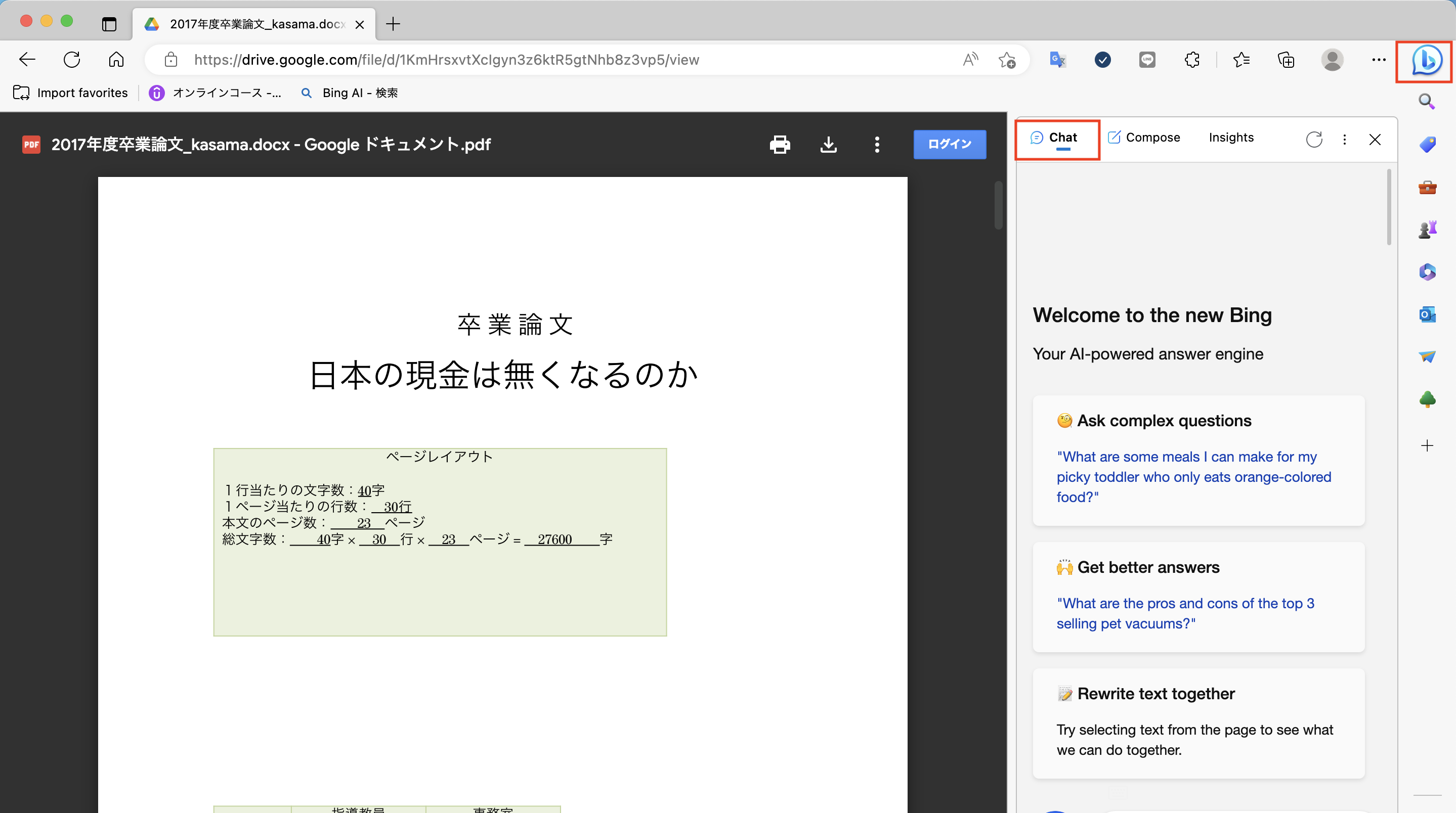 【new Bing】PDFが要約できるようなので試してみました | DevelopersIO