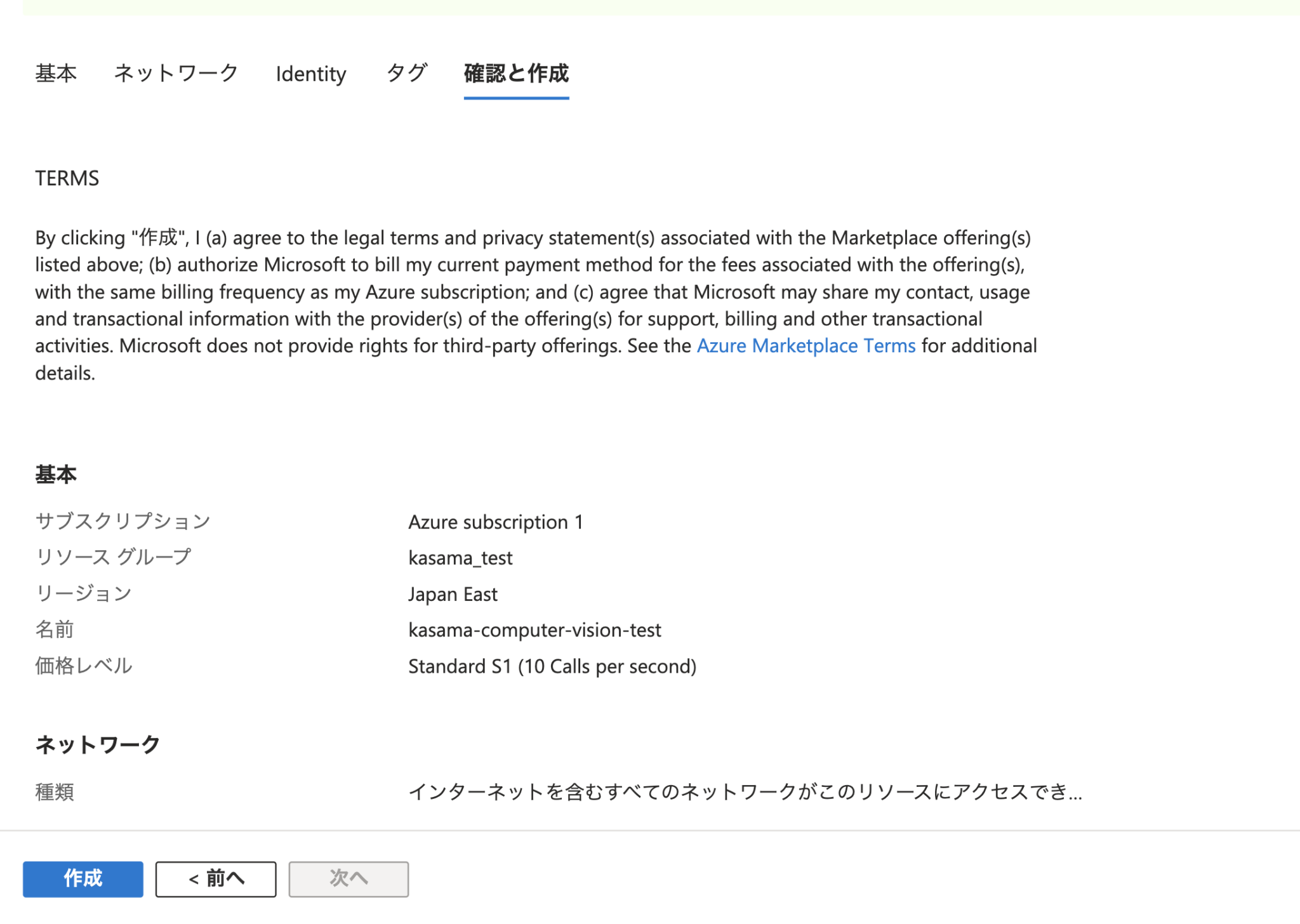 Azure Computer Visionを用いて日本語画像から文字を出力してみた | DevelopersIO