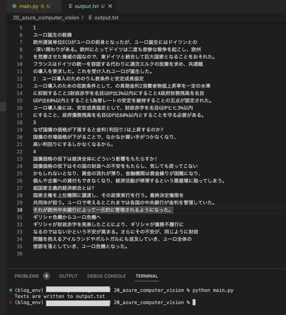 Azure Computer Visionを用いて日本語画像から文字を出力してみた | DevelopersIO