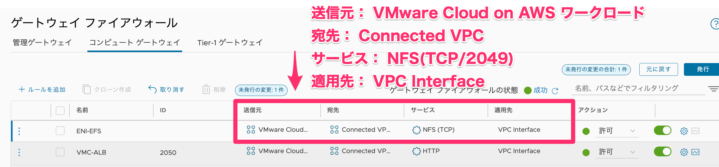 VMware Cloud on AWSからEFSへの接続を試してみた | DevelopersIO