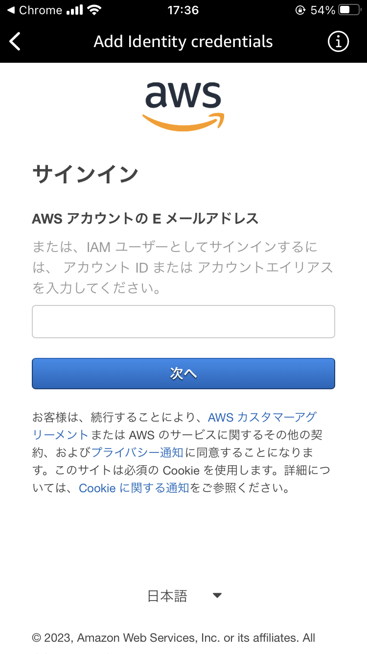 AWS User Notificationsの通知をAWS Console モバイルアプリで受け取ってみた | DevelopersIO