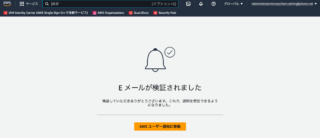 [新サービス] AWS User Notificationsで通知設定を試してみた | DevelopersIO