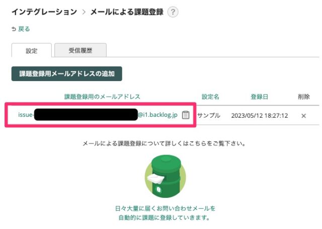 メールでBacklogに課題を登録してみた | DevelopersIO