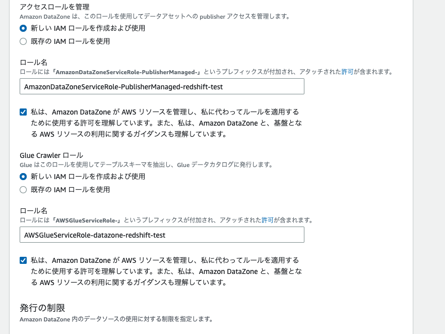 Amazon DataZoneにRedshiftクラスターのテーブルを読み込んでみた | DevelopersIO