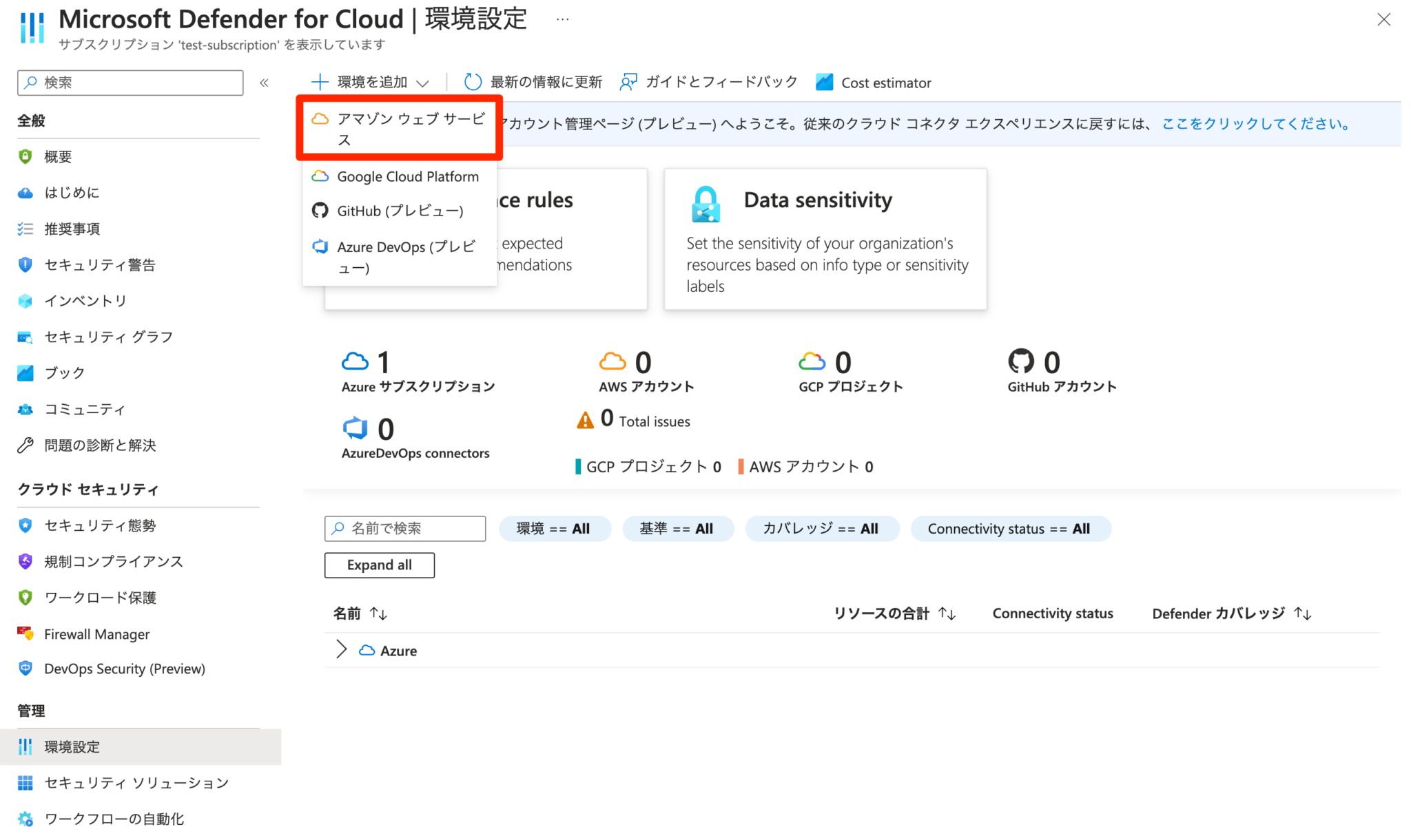 Microsoft Defender for CloudでAWSのセキュリティチェックをやってみる（2023年5月版） | DevelopersIO