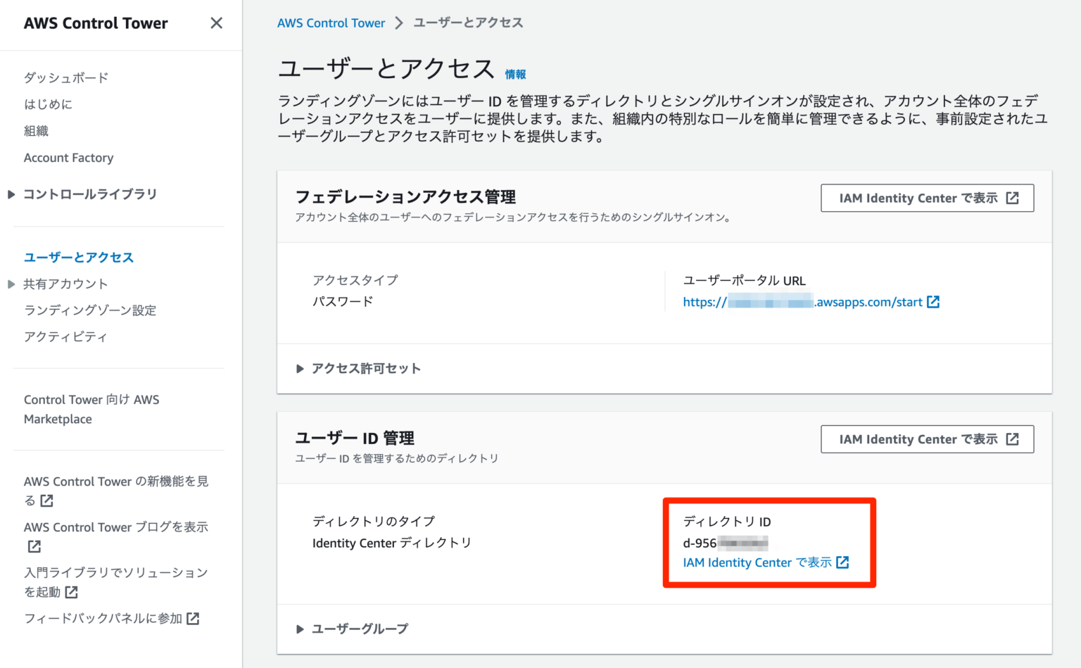 AWS IAM Identity Center の設定を削除してみた | DevelopersIO