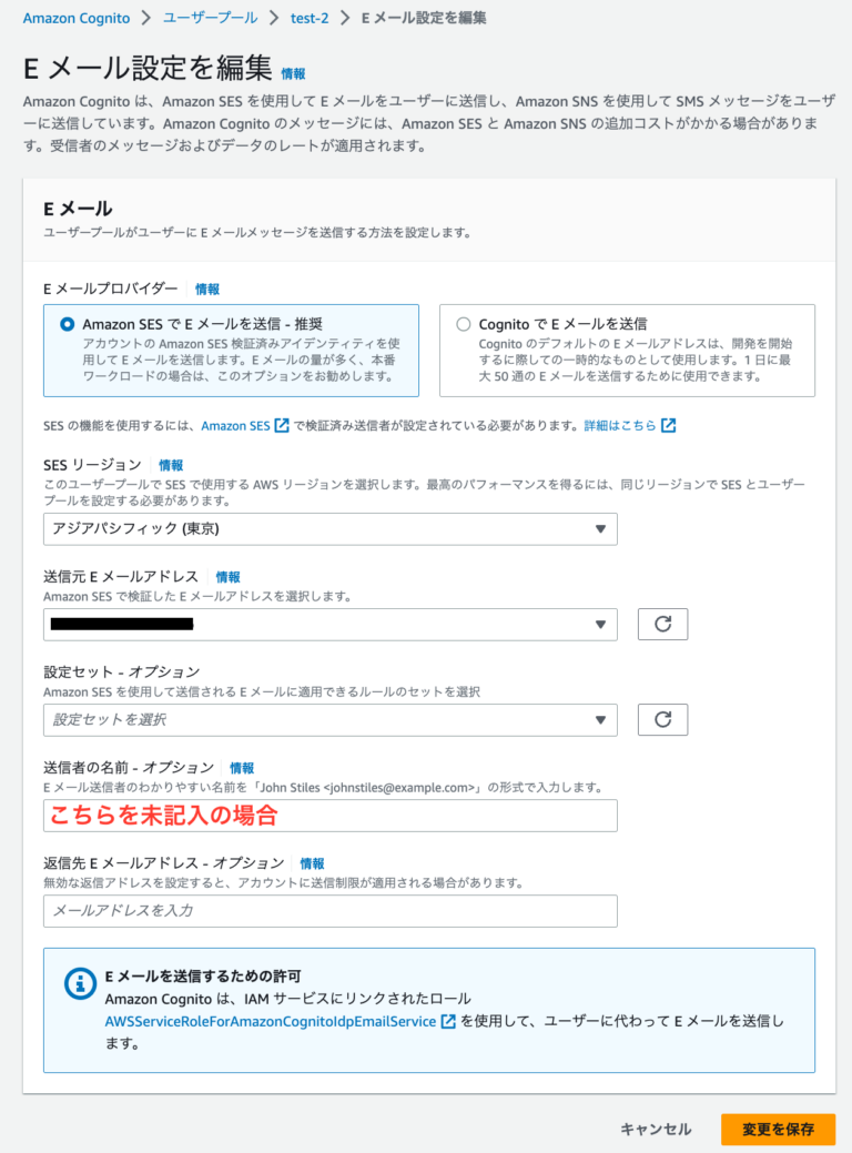 Amazon Cognitoの送信元のメールアドレスを Amazon SESの独自ドメインに変更してみた | DevelopersIO