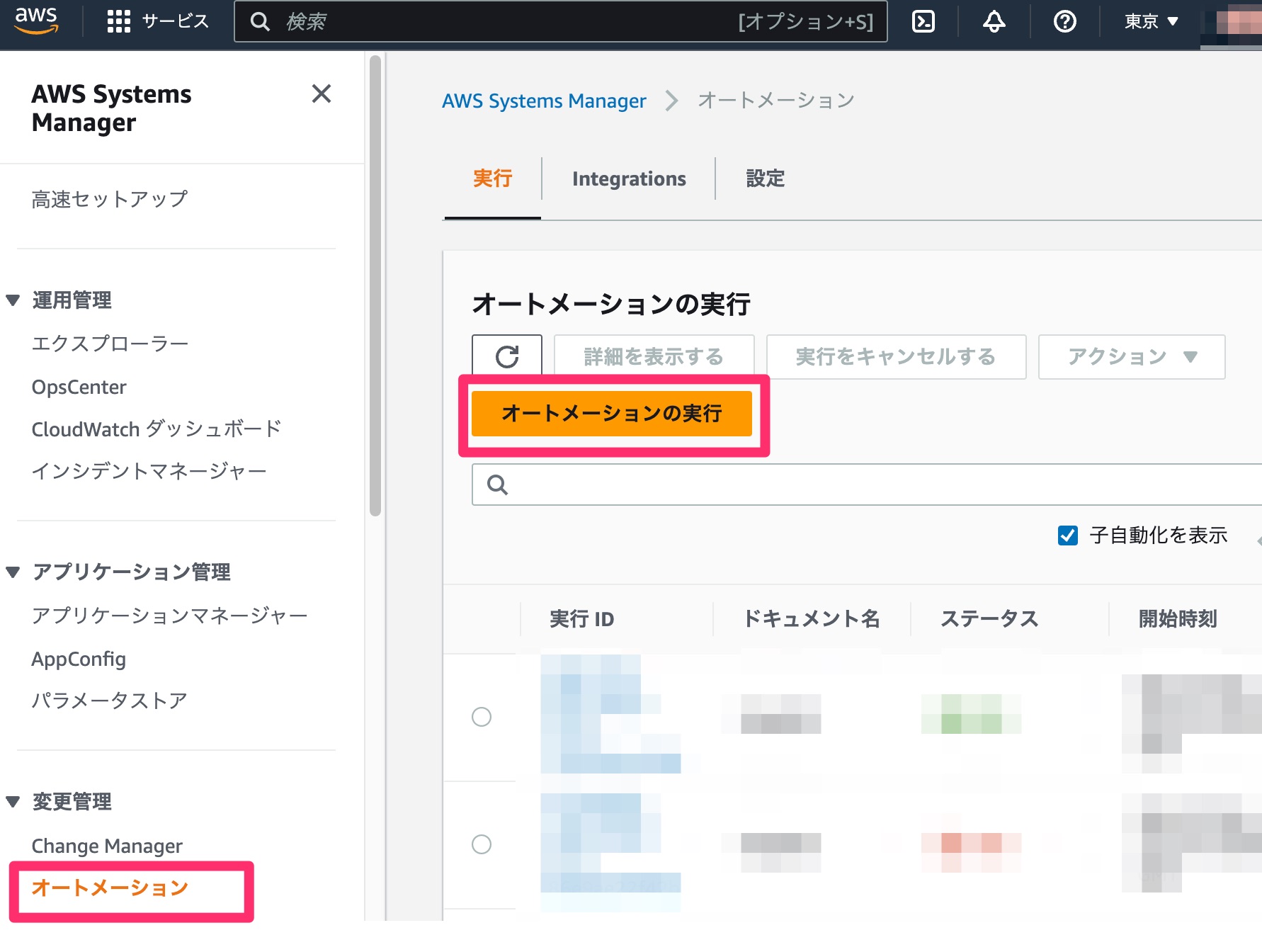AWS Systems Manager Automation Runbook を CDK で簡単に構築する | DevelopersIO