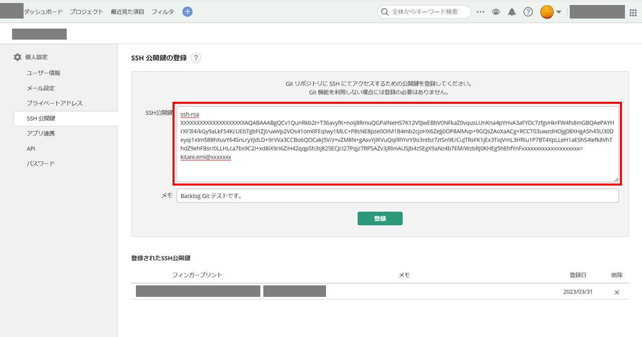 Windows 11 で SSH 鍵を生成し Backlog Git でクローンするまで | DevelopersIO