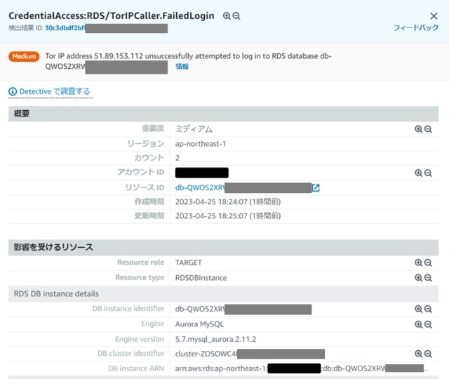 Amazon GuardDuty RDS Protection で Tor IP 検出タイプと Malicious IP 検出タイプを検知しました～その他の検出タイプはサンプルを出力しました ...