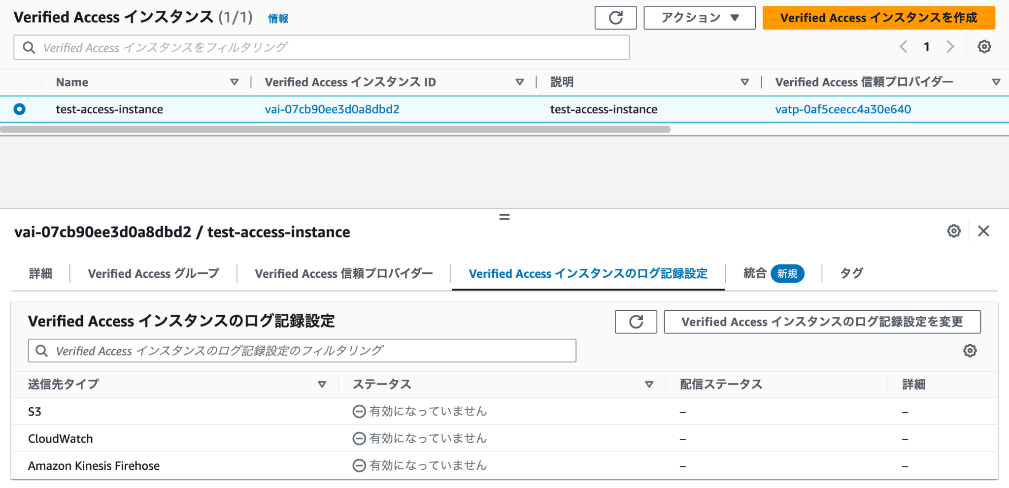 AWS Verified Accessのアクセスログ記録設定を試してみた | DevelopersIO